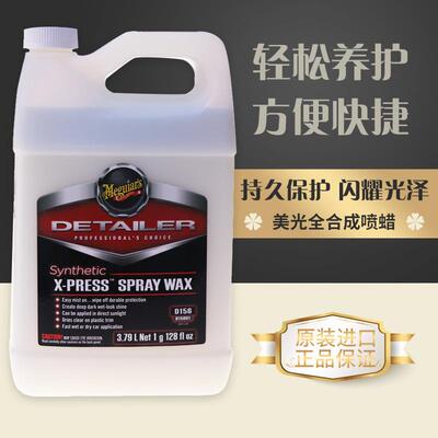 美光QD喷蜡D15601快速提亮保护漆面可带水施工一步收水保护D156