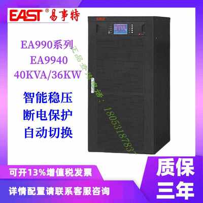 易事特 UPS电源 EA9940三进三出40KVA/36KW延时保护后备机房通讯
