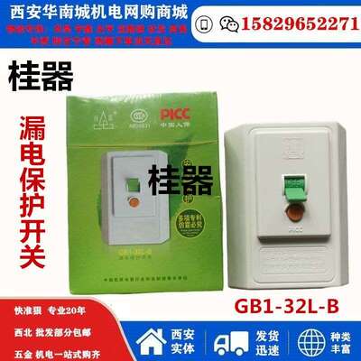 桂器漏保2P3P2匹3匹柜机空调空气开关GB1-32L-B漏电保护开关