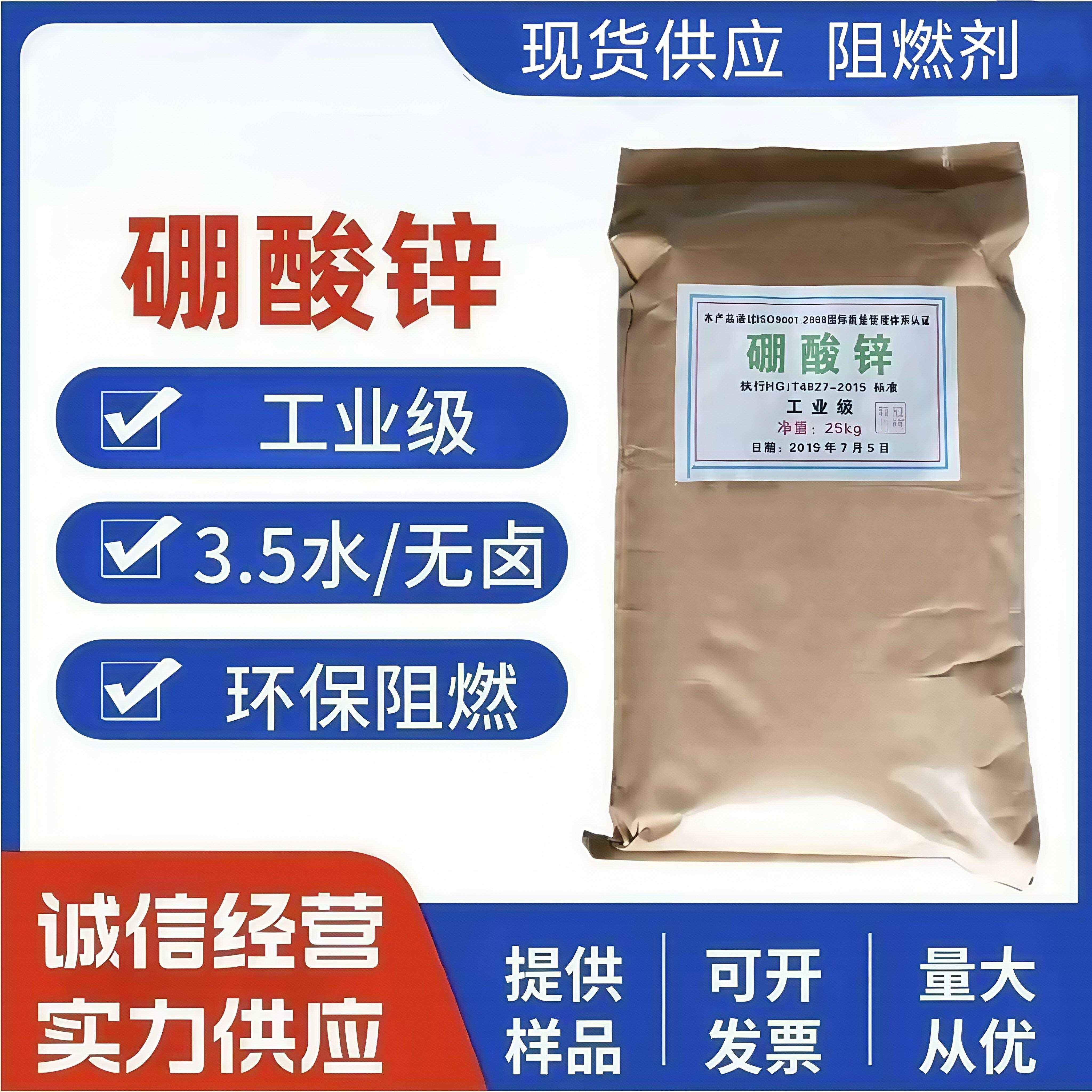 优质供应3.5水硼酸锌塑料用无卤阻燃剂橡胶涂料添加剂无水硼酸锌