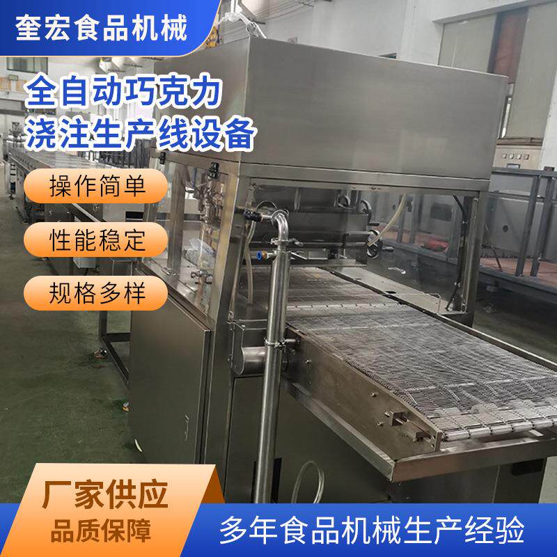 实验室巧克力浇注生产线50型休闲巧克力食品加工机械设备厂家供应
