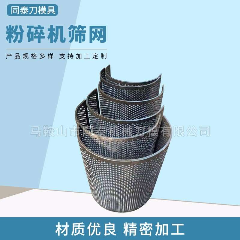 粉碎机筛网 碎料机筛网 制打料筛网塑料粉碎机破碎机筛网过滤网