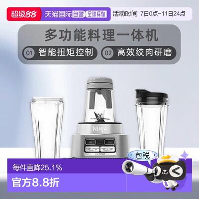 韩国直邮Ninja忍牌搅拌机全自动绞肉料理机食物研磨一体机多功能