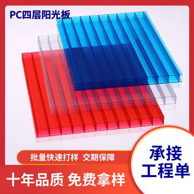 pc阳光板中空聚碳酸酯1ADO2m户外阳雨棚隔板音四层透明采m光遮阳