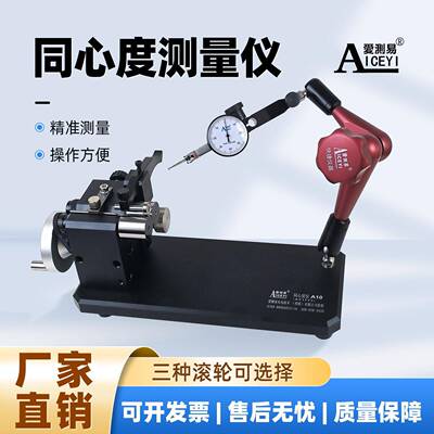精度同心度测量仪现货直营0.002mm轴器圆跳动同轴度检测仪精密