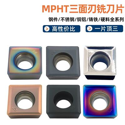 数控铣刀片三面刃MPHT060304mpht080305MPHT120408-DM钢件不锈钢