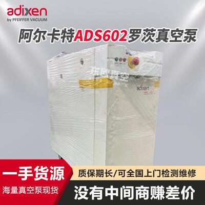 二手真空泵阿尔卡特ADS602多级罗茨干泵耐腐蚀半导体光伏抽气泵