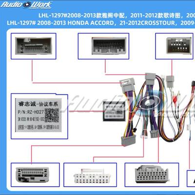 LHL-1297#导航线材 安卓中控大屏电源线 适用2008-2013款雅阁中配
