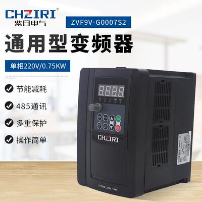 紫日供应单相220V0.75kw通用型变频器ZVF9V-G0007S2