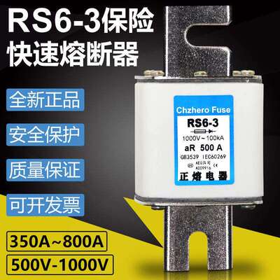 快熔RS6-3 NGT3 690V 800A 630A 560A 500A 450A 400A快速熔断器