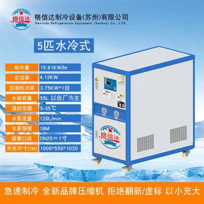 水冷式冷水机循环降温冷却工业注塑冷水机制冷机械设备工业冷水机
