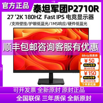 泰坦军团2K显示器180Hz电竞27英寸P2710R游戏24电脑144hz屏P2510G