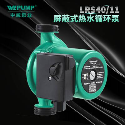 LRS40/11中威泵业WLPUMP冷热水循环泵太阳空气能地暖静音增压屏蔽