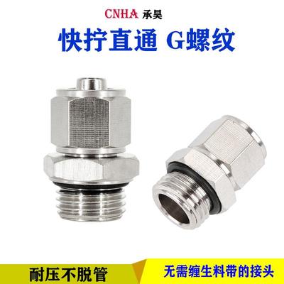 快拧PC直通G螺纹带O型圈接头铜锁母接6 8 10MM气管G1/4 牙2分 1/8