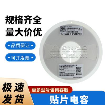 国巨0805陶瓷贴片电容 现货CC0805JRNPO9BN100 10pF ±5% 50V NP0