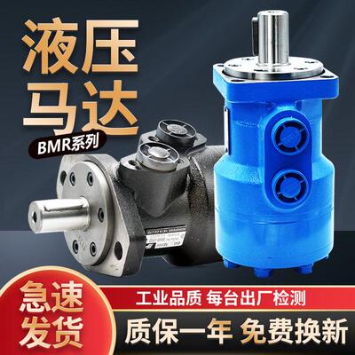 液压马达低转速大扭矩BMR-50 80 100 160 200 模具摆线油马达总成