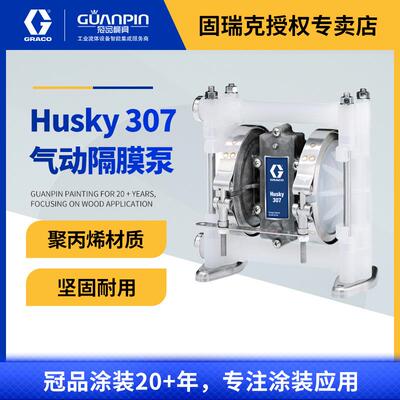 GRACO美国固瑞克husky307聚丙烯泵气动双隔膜泵D32911喷涂输送泵