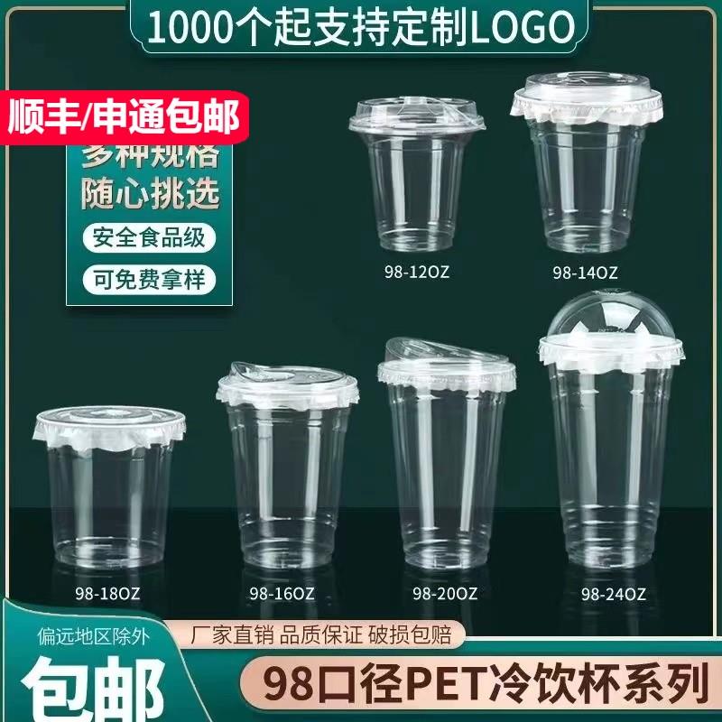 98口径PET奶茶杯一次性柠檬茶咖啡冷饮高透摆摊杯子水果茶子有盖