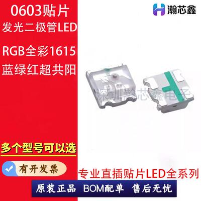 LED贴片灯珠0603RGB全彩1615 3色发光二极管灯珠蓝绿红超高亮共阳
