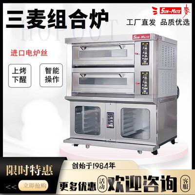 三麦烤箱商用珠海三麦两层四盘电炉附十二盘醒发箱SEC-2Y-P组合炉