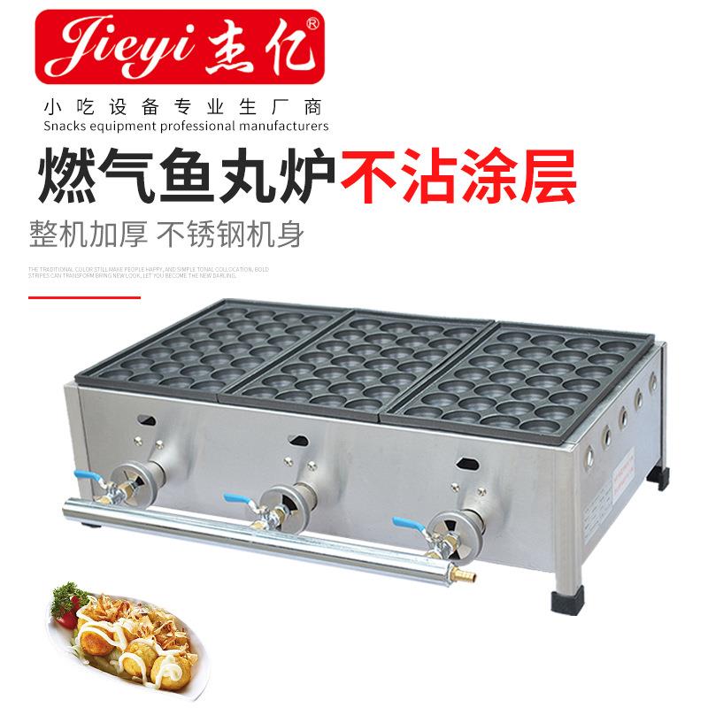 燃气鱼丸炉FY-1113商用日式燃气鱼丸炉三板章鱼烧机章鱼丸炉