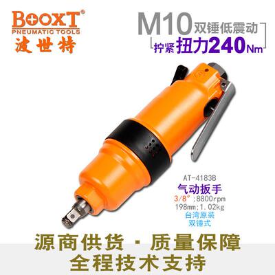 台湾直供AT-4183B工业级直式气动扳手小风炮迷你3/8寸耐用