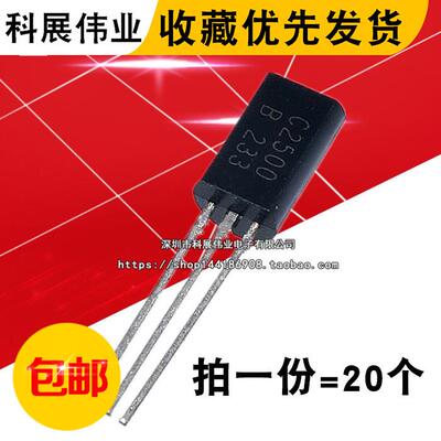 直插三极管 2SC2500 C2500 NPN 2A/30V TO-92L （20个）