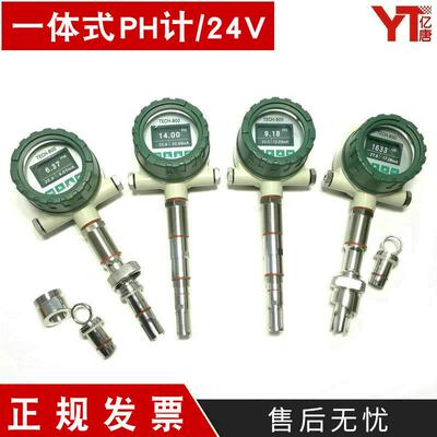 亿唐TECH-800一体式PH计仪表24V两线制PH变送器管道法兰安装PH计