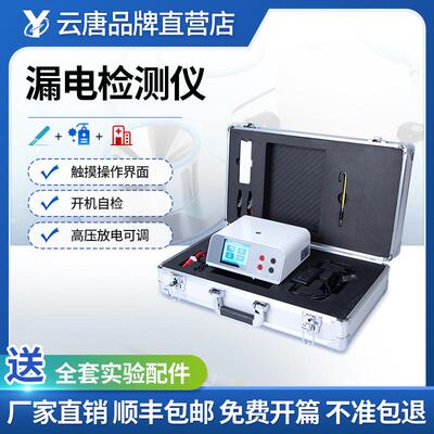 漏电检测仪带电器械泄漏电流测试仪绝缘层破损绝缘性能检测仪