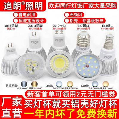 三色变光LED灯杯适用于E27螺口GU10卡口 高压LED射灯泡MR16插脚12