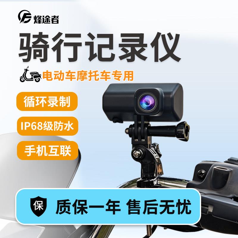 电动车行车记录仪高清防水机车循环录骑行专用USB手机互联