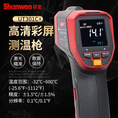 UT301A+手持红外线测温仪UT301C+工业测温枪高精度高清彩屏