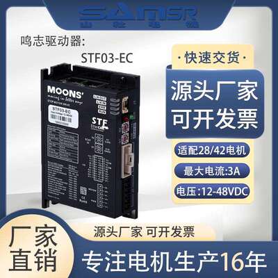 上海MOONS鸣志驱动器STF03/05//06/10-2XU/4XU-H/R/C/D/ECX原装正