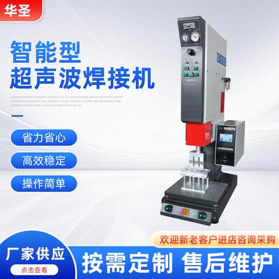 厂家供应20KHz智能型超声波焊接机小型塑料焊接热熔器设备数控