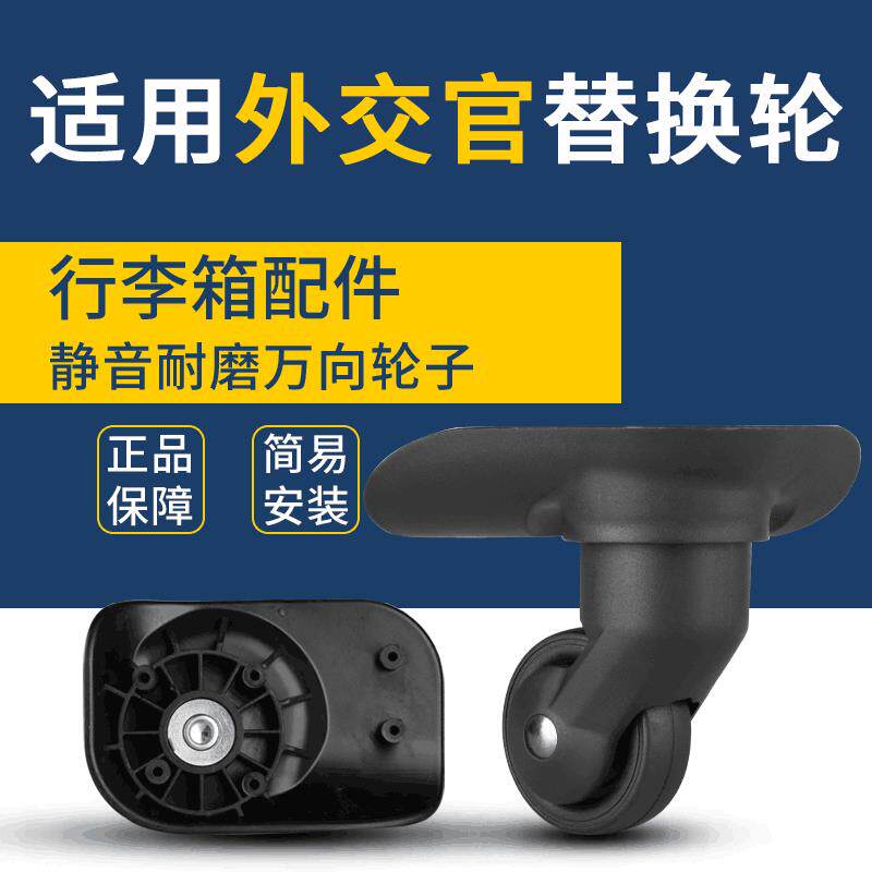 适用外交官行李箱轮子替换万向轮A-833拉杆箱旅行箱配件滚滑轮