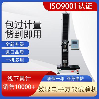 力领LDS-5纺织物橡胶薄膜抗拉性能数显式臂电子万能材料试验机