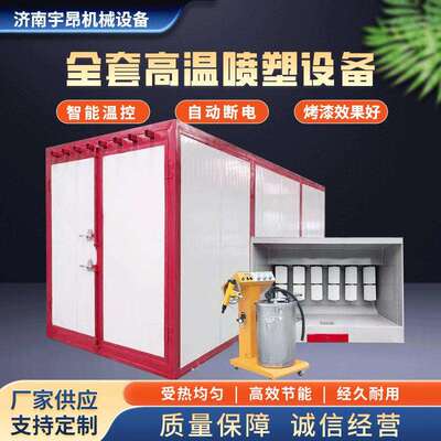 工业烤漆房固化炉全套喷塑设备工业烤箱大型加热高温烤漆房