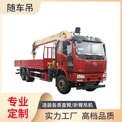 解放后双桥9吨10吨随车吊(国六),XGS5250JSQJ6型随车起重运输车