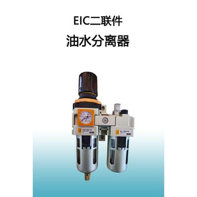 EMC亿太诺EIC2010 3010 4010 5010二联件气源处理器自动排水
