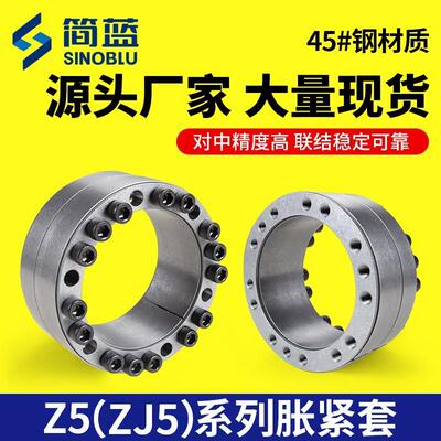 Z5胀紧套ZJ5涨紧套KTR401胀套TLK451涨套免键轴衬RLK401大扭矩