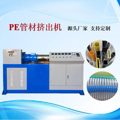 厂家优惠供应PPPE塑料挤出机管材塑料挤出机
