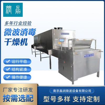厂家供应隧道式微波干燥机苦瓜胡萝卜罗汉果食品微波干燥机