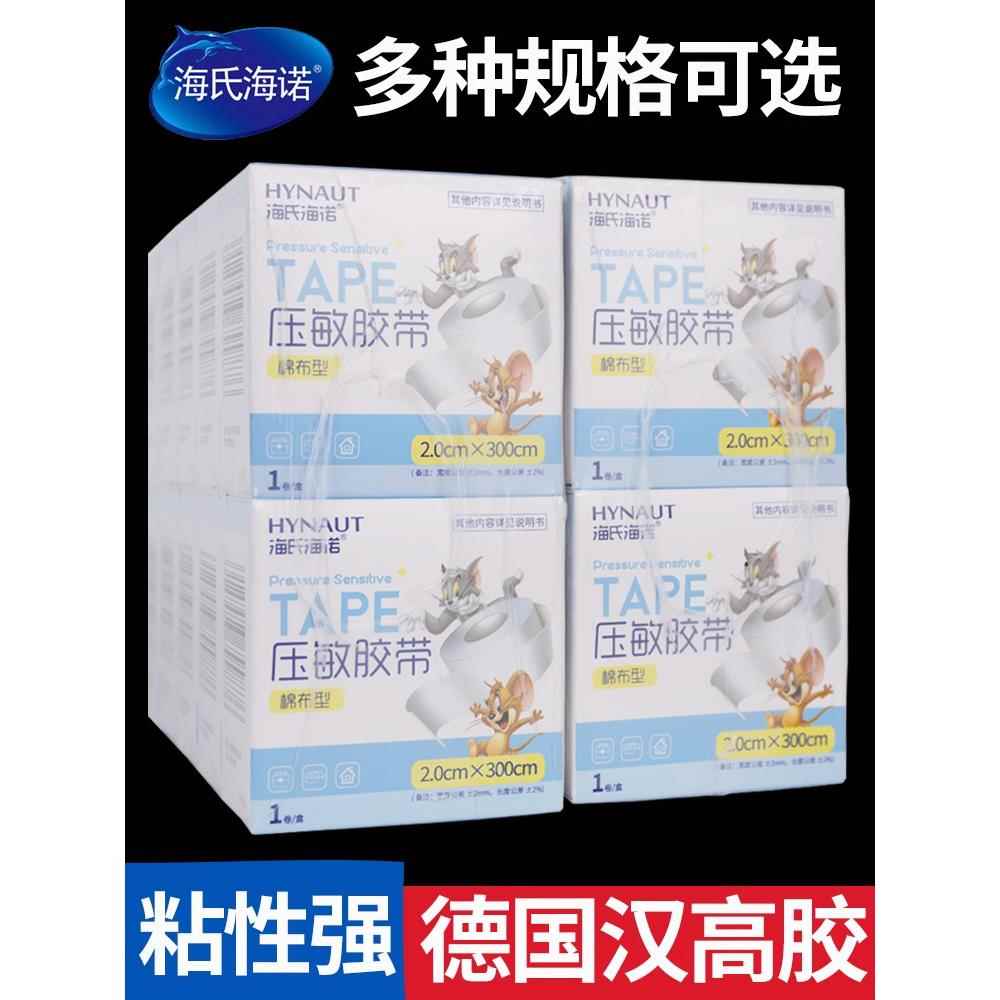 海氏海诺医用胶布纯棉布透气手足皲裂橡皮膏压敏胶带易撕透气高粘