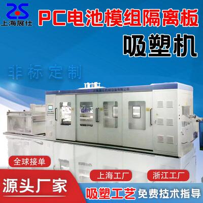 新能源PC正吸塑支架吸塑机VHK新能源隔 离板自动负全压2MM吸塑成