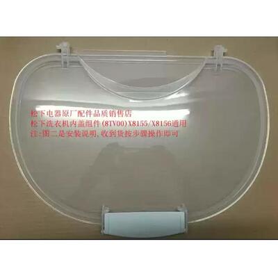 洗衣机 内盖 通明盖 X8155/X8156