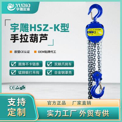 宇雕HSZ-K型一吨2t3t5T三角手拉葫芦手动倒链3m6米手动起重吊葫芦