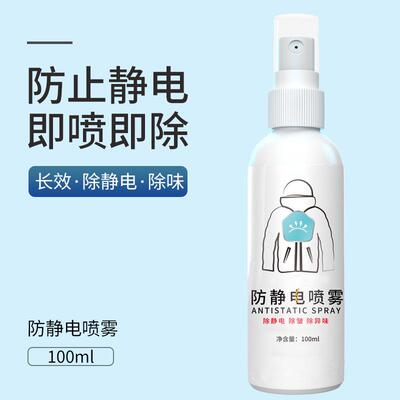 Anti-static spray for clothes and hair, static-removing laun