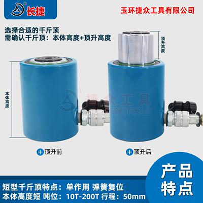 长捷 液压千斤顶RSC-20050 电动液压200吨 低型单作用千斤顶