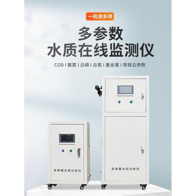 多参数水质在线检测仪智慧水务二次供水市政养殖PH监测余氯分析仪
