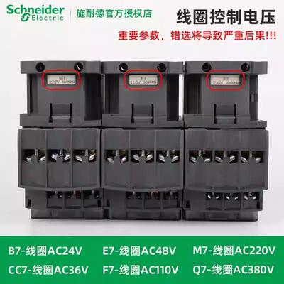 交流接触器LC1D32M7CB7CCC7CE7CF7CQ7CP7C